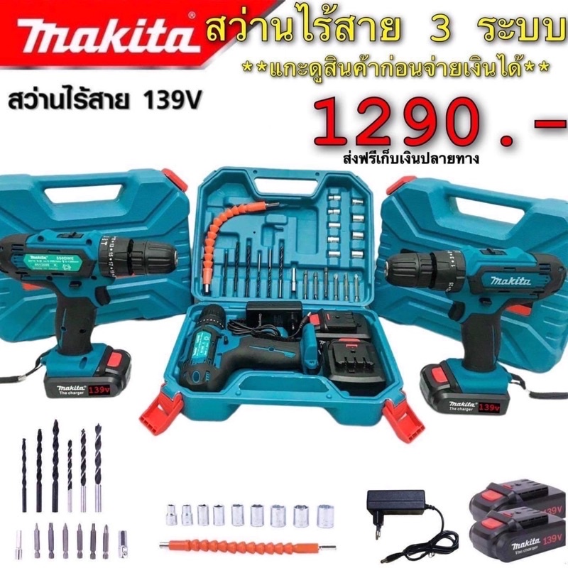 Makita สว่านไร้สายแบตเตอรี่ 3ระบบ 128V | Shopee Thailand