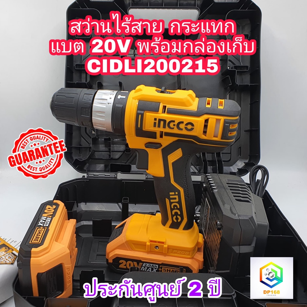 INGCO สว่านกระแทกไร้สาย 20V CIDLI200215 แบต 2 ก้อน แรงบิด 45NM. สว่าน ...