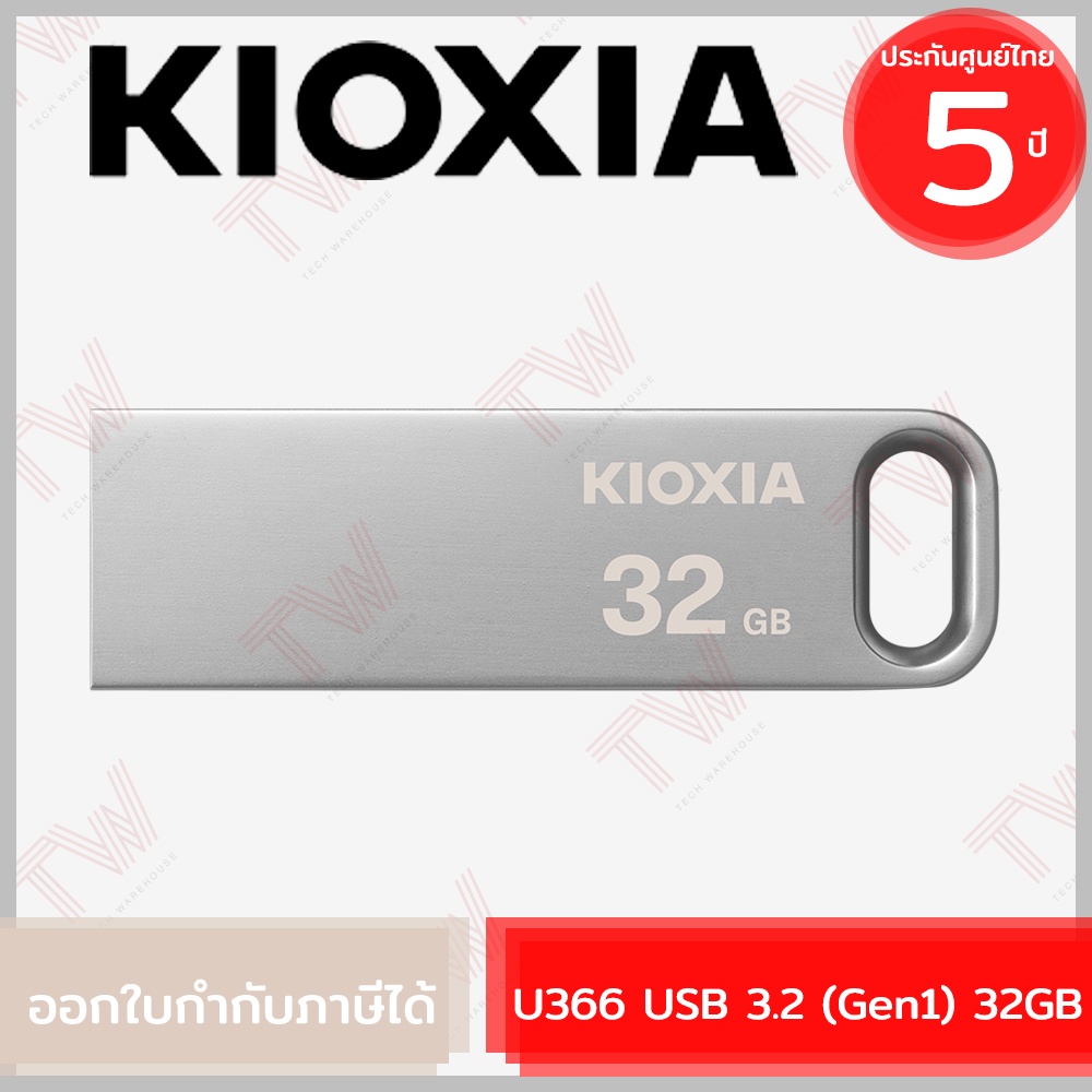 Kioxia U366 USB 3.2 (Gen1) 32GB Flash Drive ของแท้ ประกันศูนย์ 5ปี | Shopee Thailand
