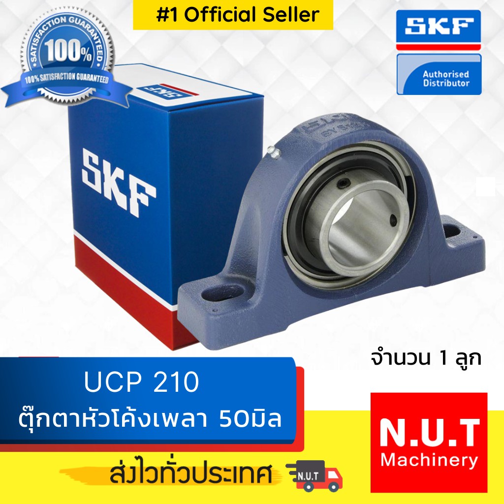 ตลับลูกปืนตุ๊กตาหัวโค้ง SKF UCP 210 (SYJ 50 TF) รูใน 50มิล | Shopee Thailand