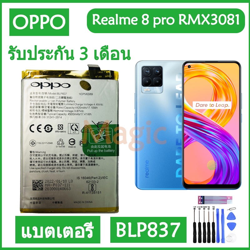 แบตเตอรี่ OPPO Realme 8 pro RMX3081 battery (BLP837) 4500mAh รับประกัน ...