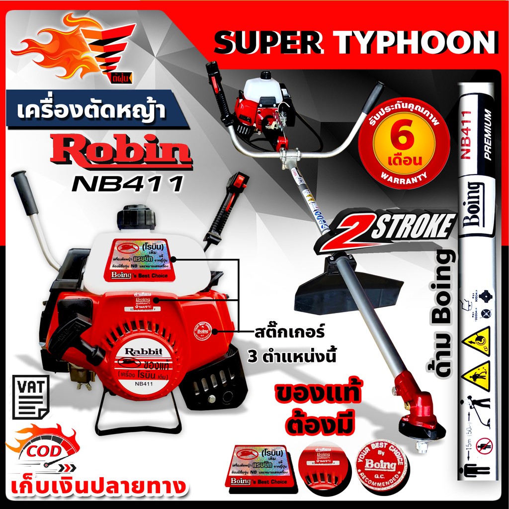 เครื่องตัดหญ้าโรบิ้น Robin Rabbit NB411(หัวเกียร์แดง) 2จังหวะ | Shopee Thailand