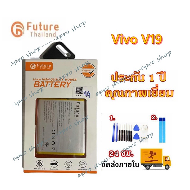 ประกัน1ปี💥แบตเตอรี่ Vivo V19 (B-M1) งาน Future พร้อมเครื่องมือ แบตคุณภาพดี แบตV19 แบตVivo V19 ...