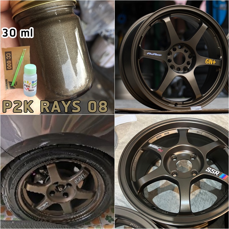สีแต้มล้อ สีแต้มล้อแม็ก P2K ขนาด 30 ml ล้อTE CE RE คุณภาพสูง แถมฟรีกระดาษทรายไว้ขัดผิวแปรงแต้มสี ...