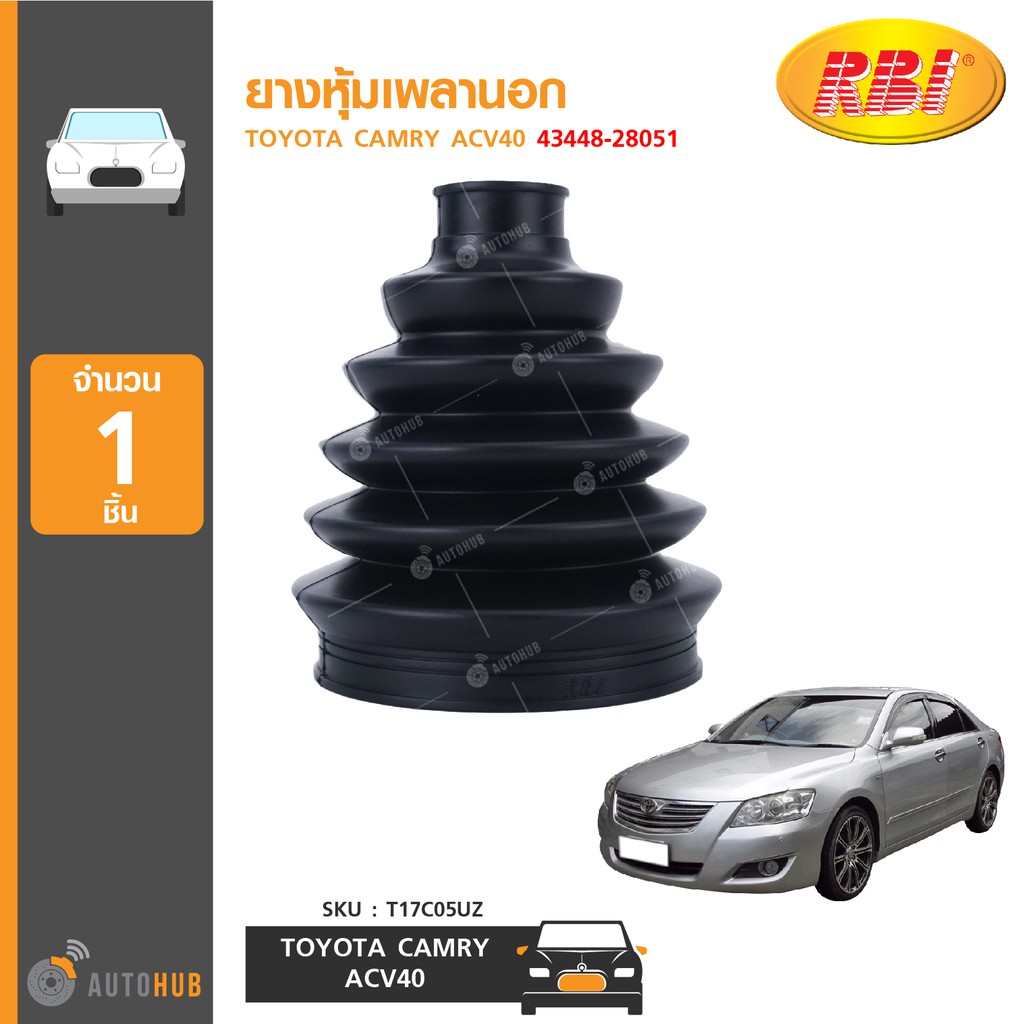 ยางหุ้มเพลานอก ยี่ห้อ RBI สำหรับรถ TOYOTA CAMRY ACV40 43448-28051 ...