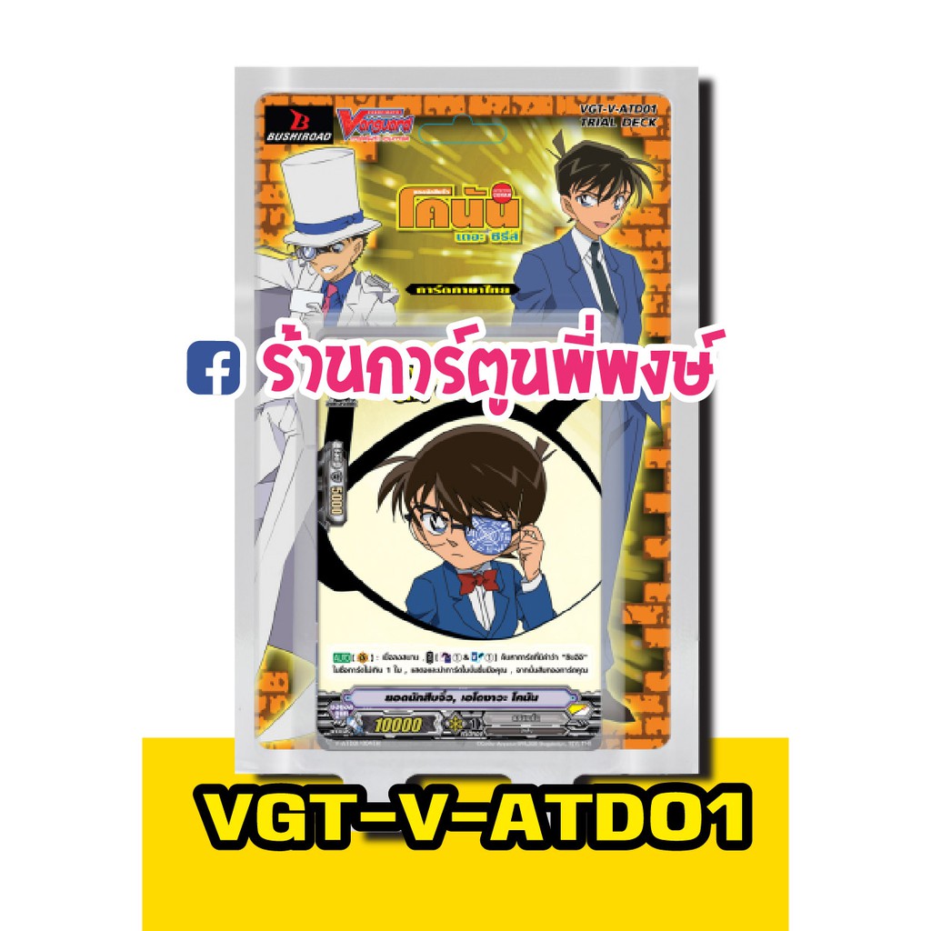 แวนการ์ด VGT-V-ATD01 โคนัน VGT-V-ATD02 ชุดดำ Vanguard ภาค V วี ชุดพร้อมเล่น | Shopee Thailand