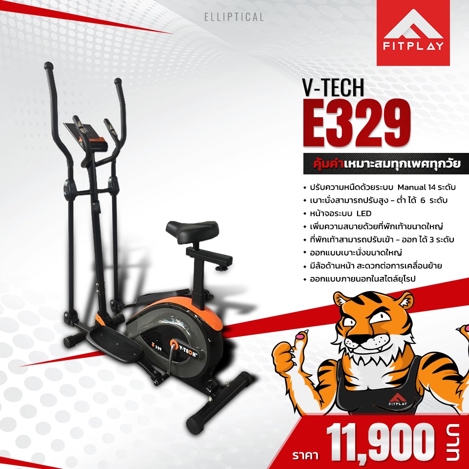 เครื่องเดินวงรี V-tech รุ่น E329 | Shopee Thailand