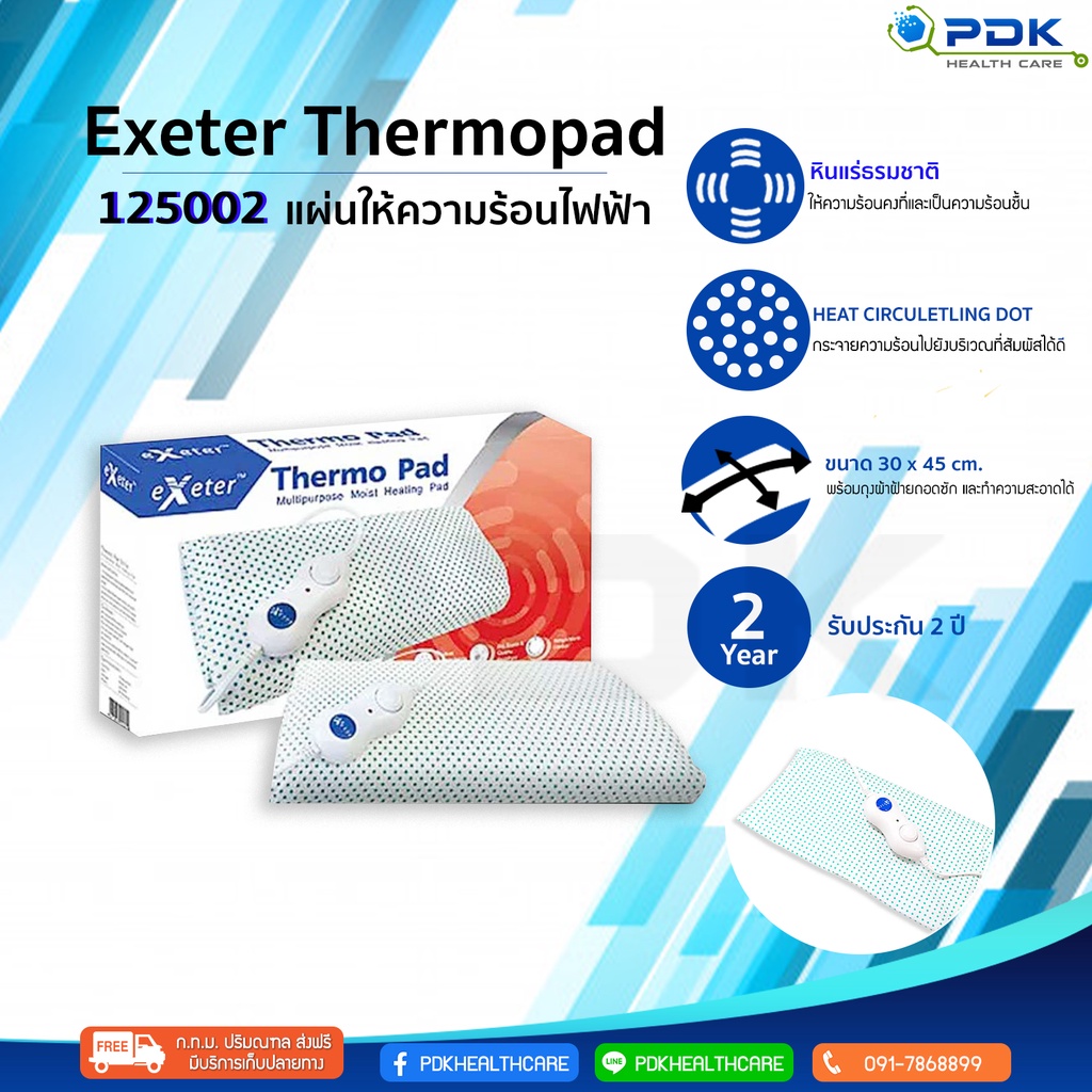 Exeter Thermo Pad แผ่นให้ความร้อนไฟฟ้า เอ็กซ์เตอร์ เทอร์โม แพค | Shopee ...