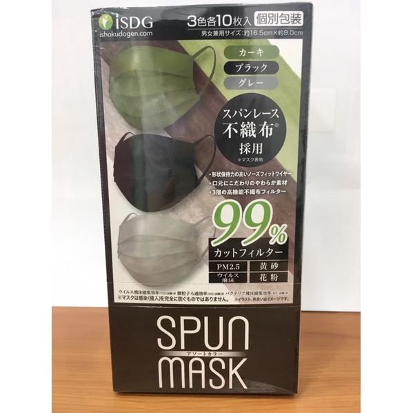 ((พร้อมส่ง))SPUN Mask รุ่น3สี ในกล่องเดียว #หน้ากากญี่ปุ่น #Japan mask ...