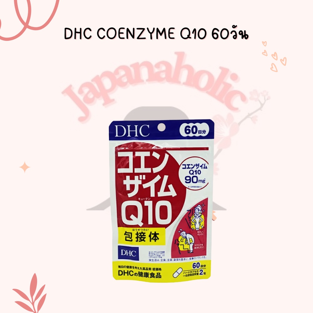 ใส่โค้ด japa22 ลดทันที 20% DHC coenzyme Q10 60วัน 2/2025 | Shopee Thailand