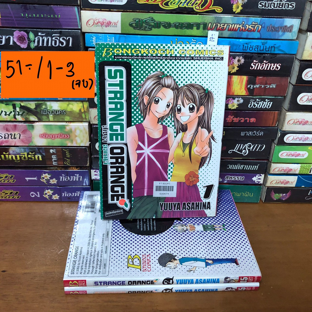 Strange Orange เล่ม 1-3 (จบ) (สภาพเช่า) (บงกช) | Shopee Thailand