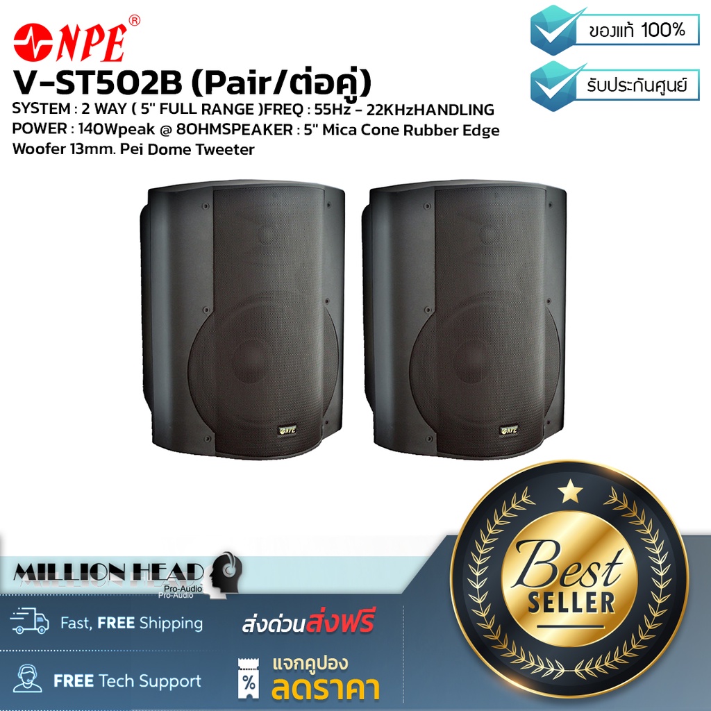 NPE : V-ST502B (Pair/ต่อคู่) by Millionhead (SYSTEM 2 WAY 5" FULL RANGE ...