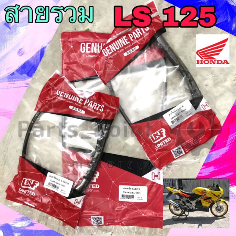 LS 125 สายเร่ง ไมล์ คลัช สายครัช แอลเอส | Shopee Thailand