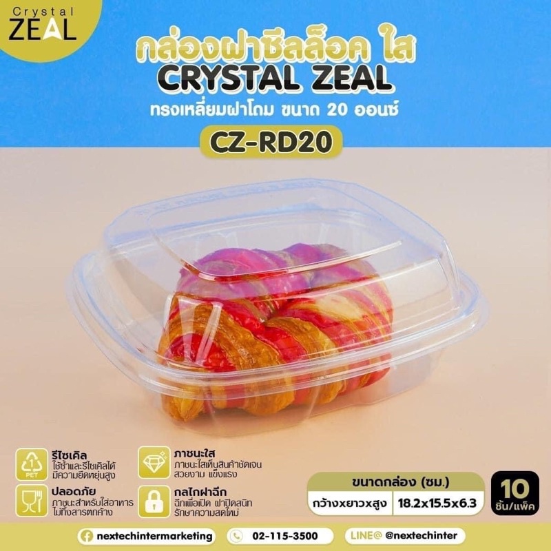 CZ-RD20 กล่องฝาซีลล็อคใส ทรงเหลี่ยมฝาโดม ขนาด 20ออนซ์(20ชิ้น) | Shopee Thailand