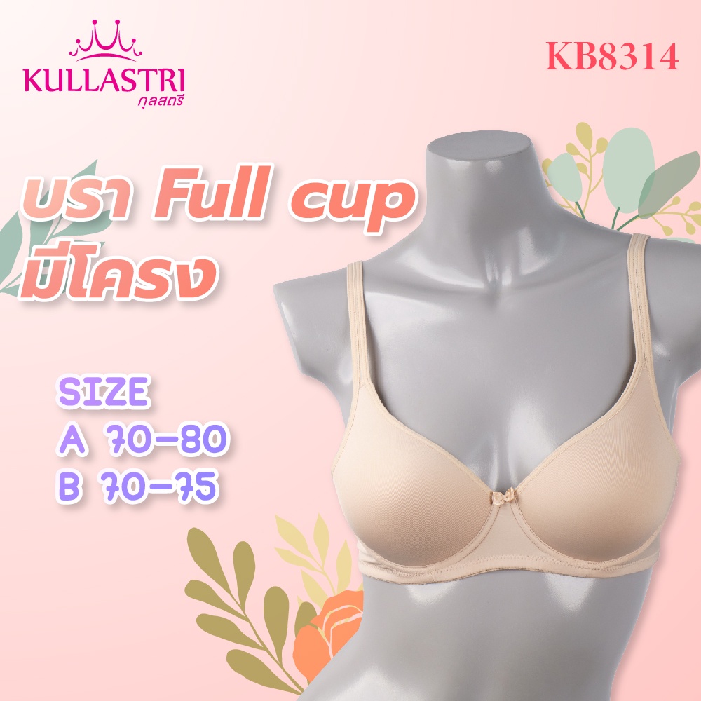 Kullastri เสื้อชั้นในKB8314 เกรดA ของแท้ ทรง3/4 คัพ แบบ Missy เสริมฟอง/Push Up/ มีโครง /กุลสตรี ...