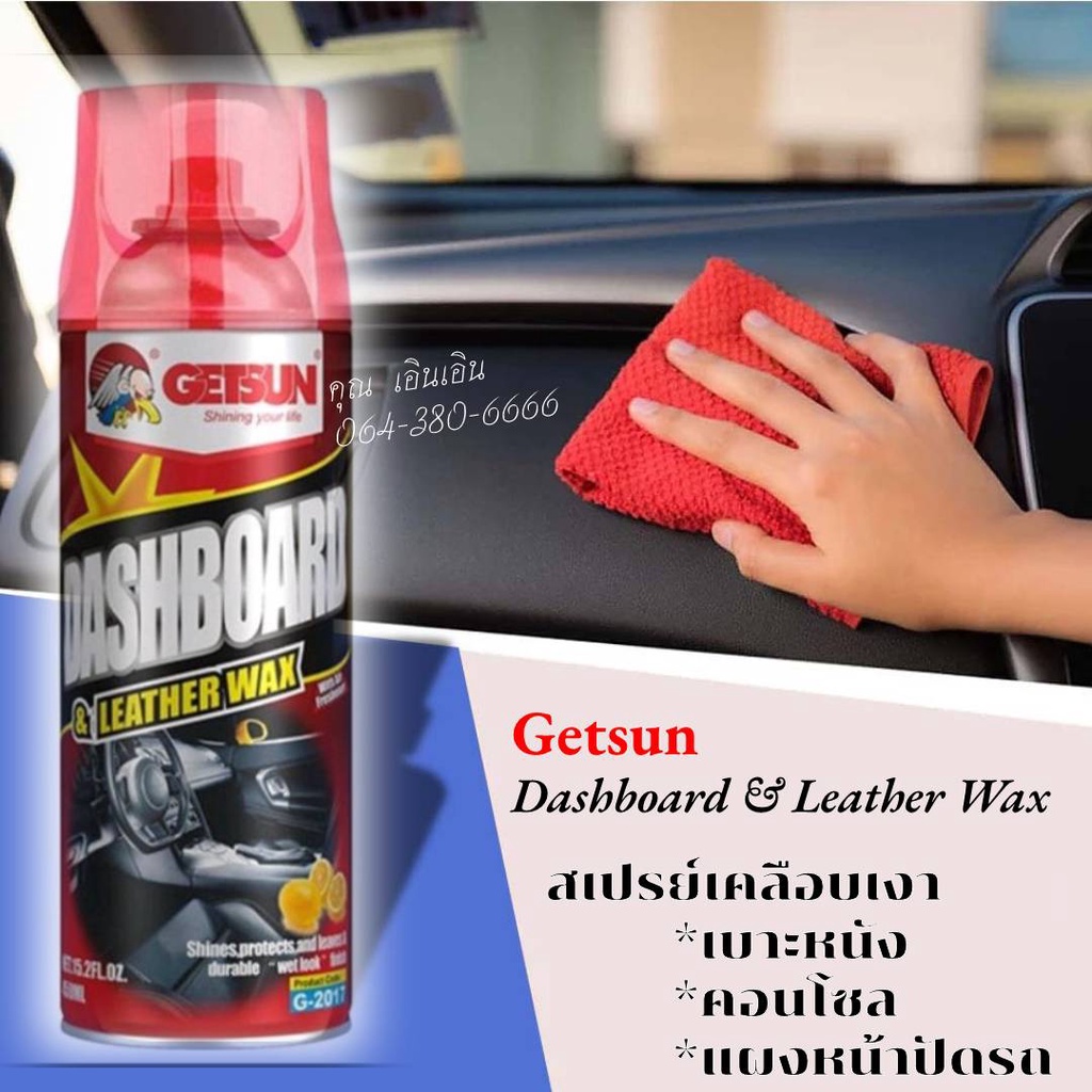 Getsun Dashboard & Leather Wax 450 ML สเปรย์เคลือบเงา เคลือบเบาะหนัง เคลือบคอนโซล เบาะหนัง ...