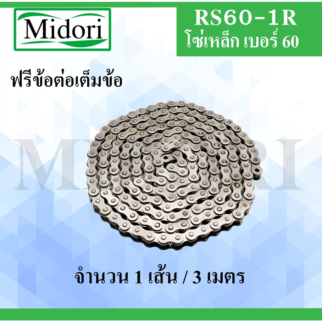 โซ่ส่งกำลัง โซ่เดี่ยว โซ่อุตสาหกรรม RS60-1R RS80-1R ( Transmission ...