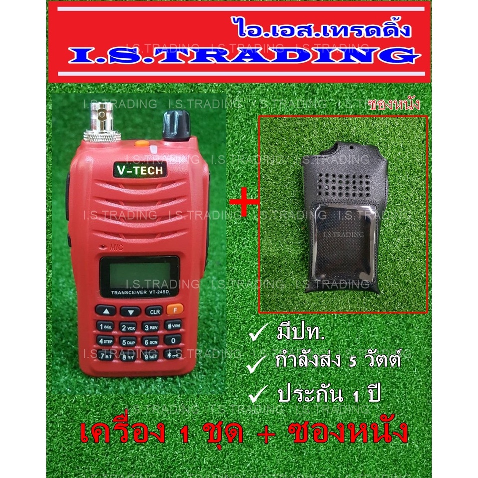 วิทยุสื่อสารเครื่องแดง V-TECH รุ่น VT-245D มีปท.พร้อมซองหนัง | Shopee Thailand