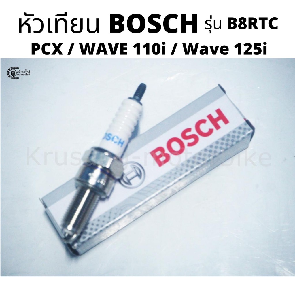หัวเทียน BOSCH รุ่น B8RTC สำหรับ PCX / Wave 110i / Wave 125i | Shopee ...