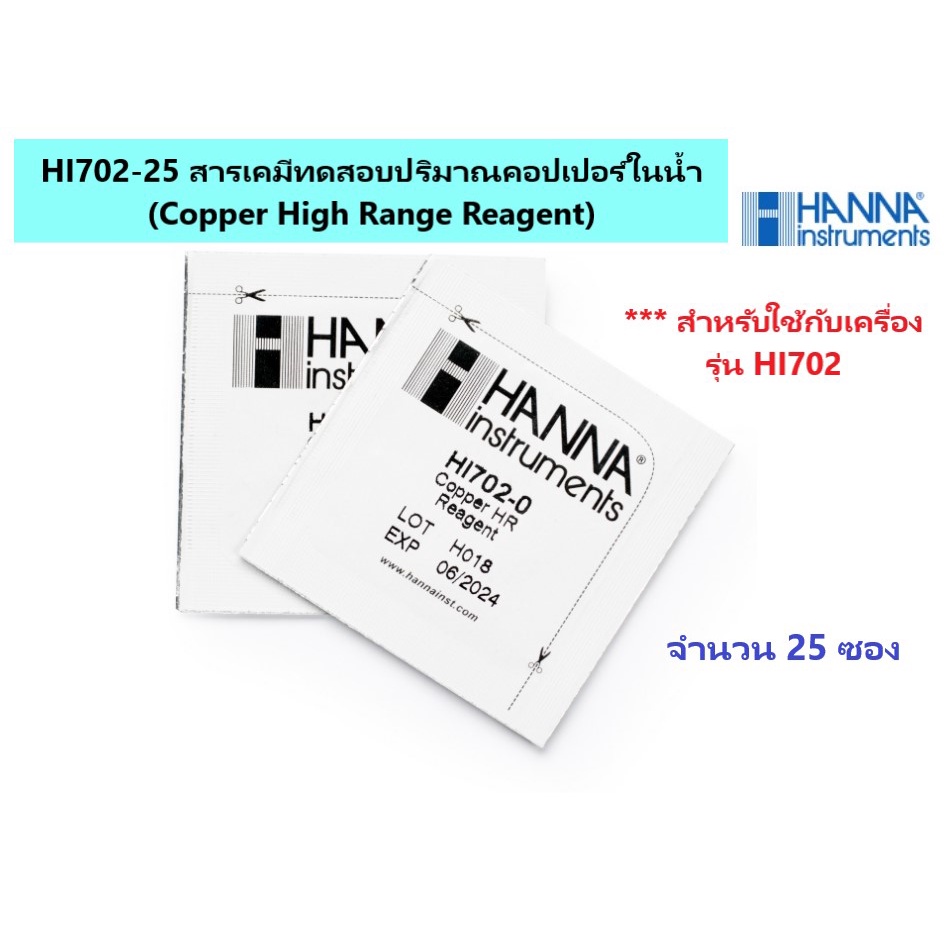 HI702-25 สารทดสอบปริมาณทองแดงในน้ำ (Copper High Range Reagents), 25 ...