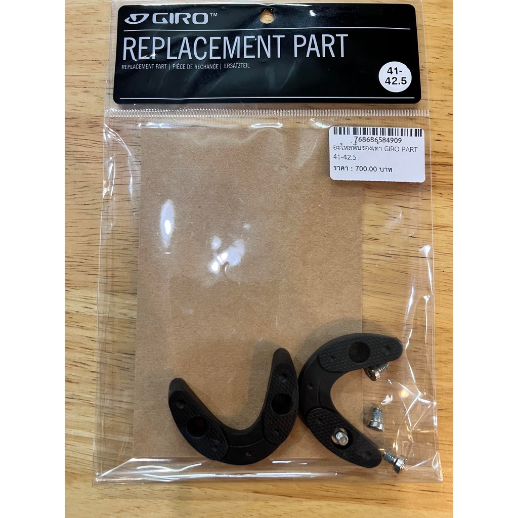 อะไหล่ส้นรองเท้า Giro Replacement Part | Shopee Thailand
