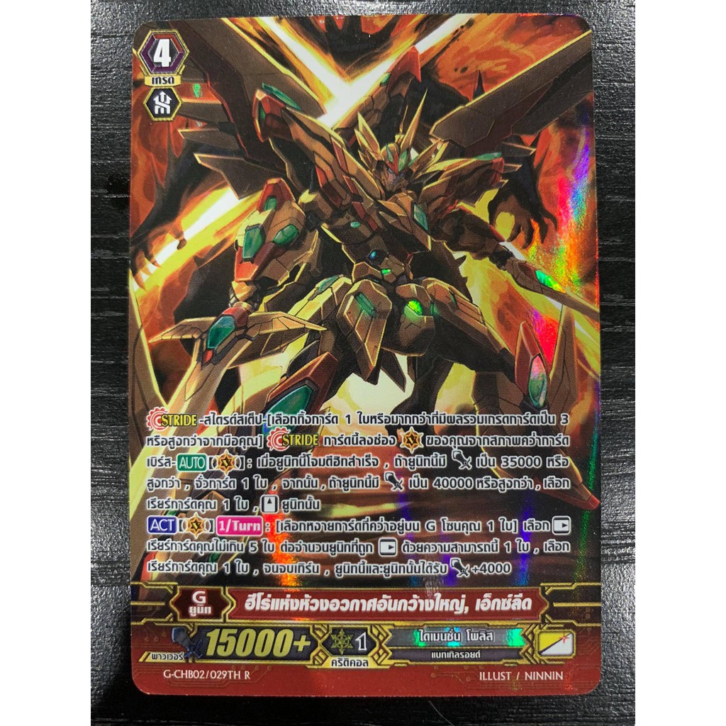 ฮีโร่แห่งห้วงอวกาศอันกว้างใหญ่ เอ็กซ์ลีด G-CHB02, ไดเมนชั่น | Shopee Thailand