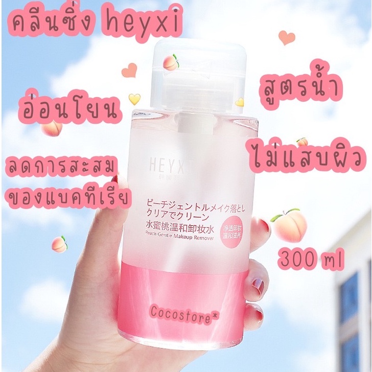 🌊คลีนซิ่ง heyxi ทำความสะอาดเครื่องสำอางอย่างหมดจด อ่อนโยน ไม่แสบผิว ลด ...