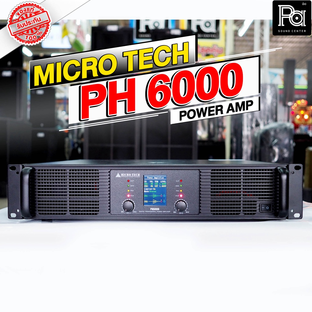 เพาเวอร์แอมป์ MICRO TECH PH 6000 2CH x 600W. หม้อแปลง MICROTECH POWER AMP PH6000 สเตอริโอ มีหน้า ...