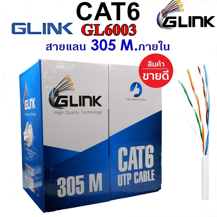 สายแลน Lan CAT5e / CAT6 UTP Cable (305m/Box) GLINK (GL5004) (GL6003 ...