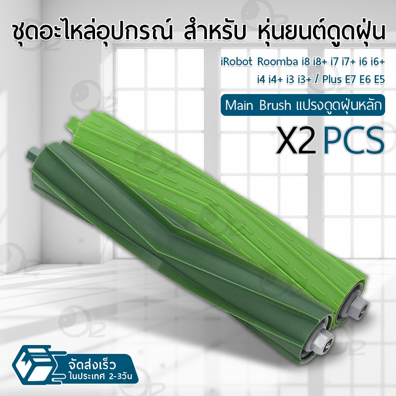 อุปกรณ์ iRobot Roomba i8 i7 i6 i4 i3 Plus E7 E6 E5 ถุงเก็บฝุ่น ฟิลเตอร์ แปรงปัดข้าง - Filter ...