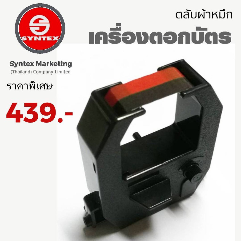 ตลับผ้าหมึกเครื่องตอกบัตร นีโอแคล Neocal รุ่น T 6bs D 6bs T 8b D 8b