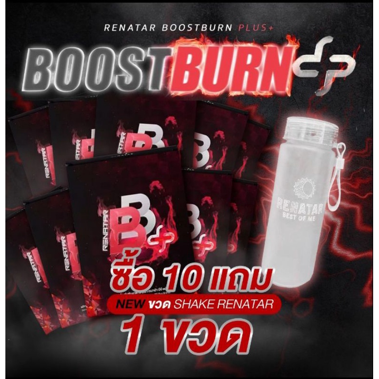 RENATAR BB Plus Boost Burn ด่วนมีจำนวนจำกัด 10แถมขวดเช็ค 1ใบ | Shopee Thailand