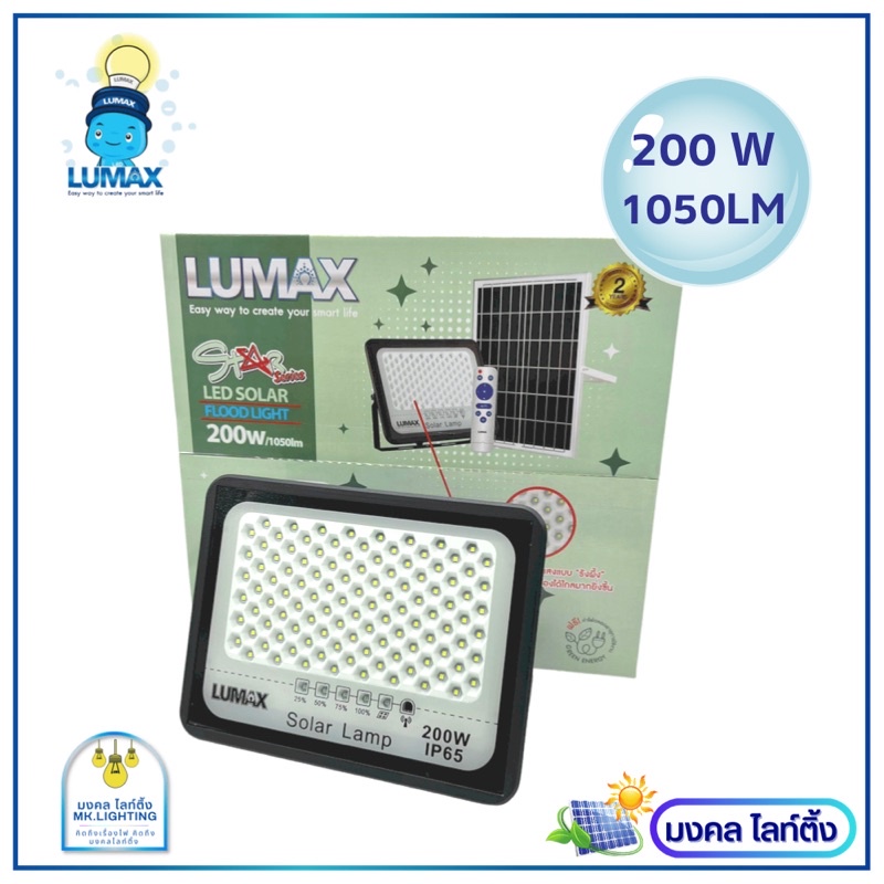 Lumax LED solar Floodlight โคมไฟฟลัดไลท์ โซล่าร์เซลล์ ลูแม็ก รุ่น Star ...