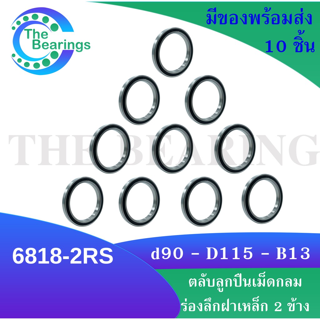 6818-2RS (10 ชิ้น สินค้าพร้อมส่งในไทย) ตลับลูกปืนเม็ดกลมร่องลึก ฝายาง 2 ...