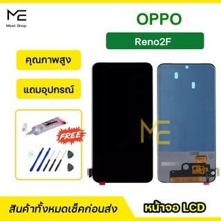 Oppo Reno 2F หน้าจอ ราคาถูก สั่งเลยบน Shopee