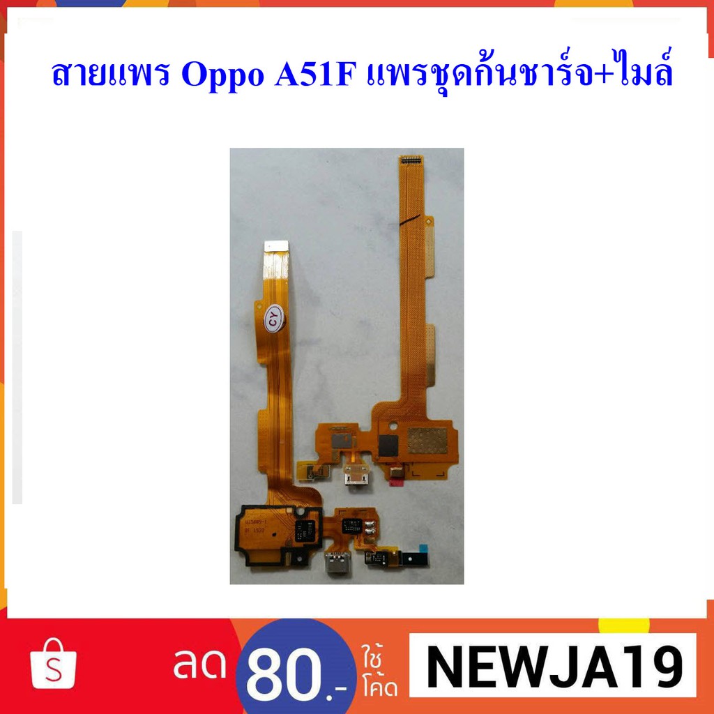 สายแพร Oppo A51F แพรชุดก้นชาร์จ+ไมล์ | Shopee Thailand