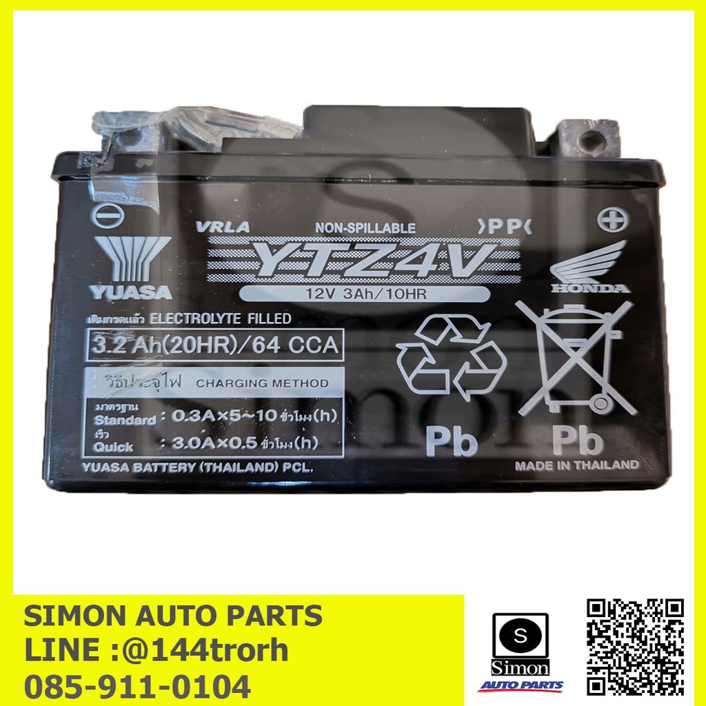 แบตเตอรี่แห้ง YUASA YTZ4V (4แอมป์) สำหรับรถจักรยานยนต์ ใช้กับรถ ...