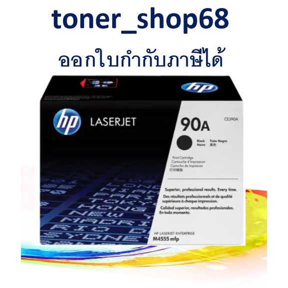 HP 90A (CE390A) Black ตลับหมึกโทนเนอร์ สีดำ ของแท้ Black Original Laser Toner Cartridge | Shopee ...