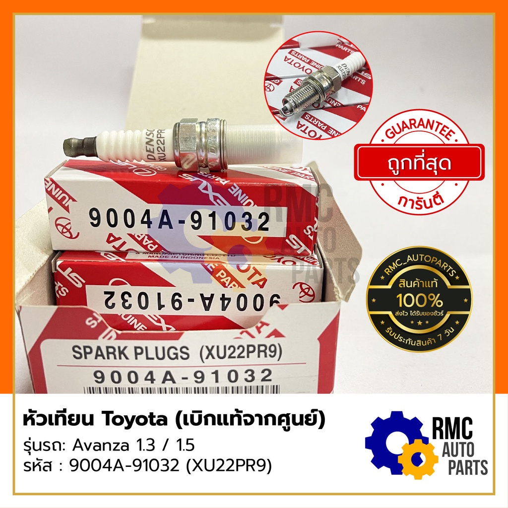 TOYOTA หัวเทียน โตโยต้า รุ่น อแวนซ่า Avanza เครื่อง 1.3 / 1.5 | Part No ...