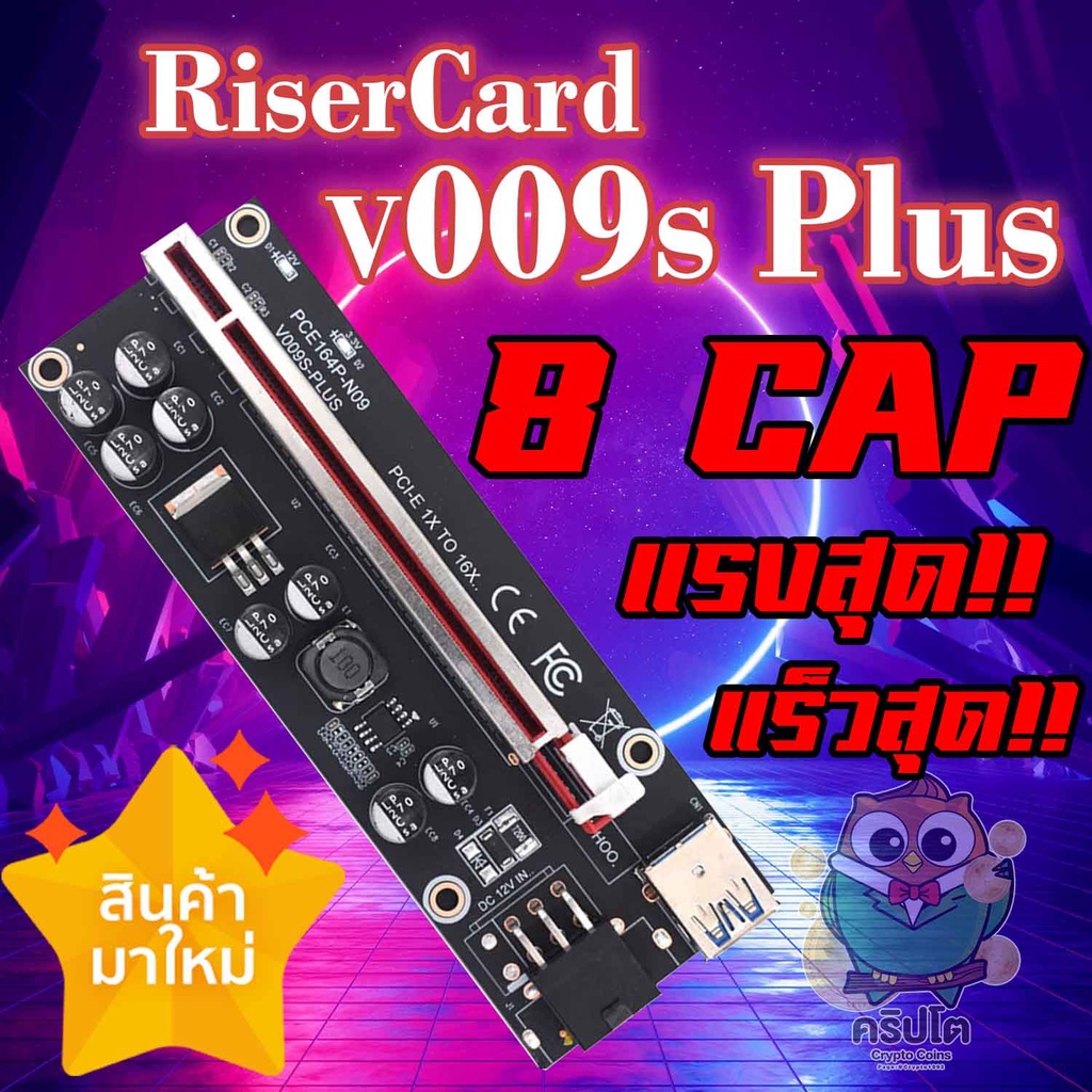 Riser Card V009S PLUS Gold Edition (อุปกรณ์เสริม mining สำหรับต่อการ์ดจอ)🚨สินค้าอยู่ไทยพร้อมจัด ...