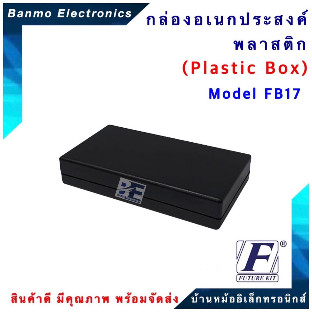 FUTURE BOX กล่องพลาสติกอเนกประสงค์ รุ่นFB17 ยี่ห้อ FUTURE | Shopee Thailand