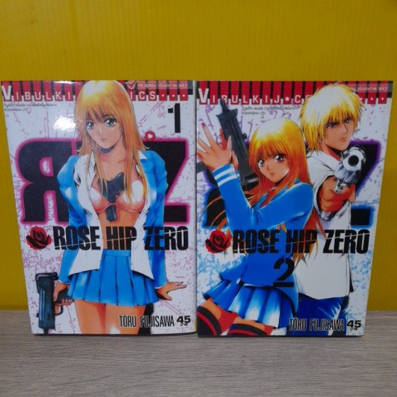 ROSE HIP ZERO (ขายแยกเล่ม) | Shopee Thailand