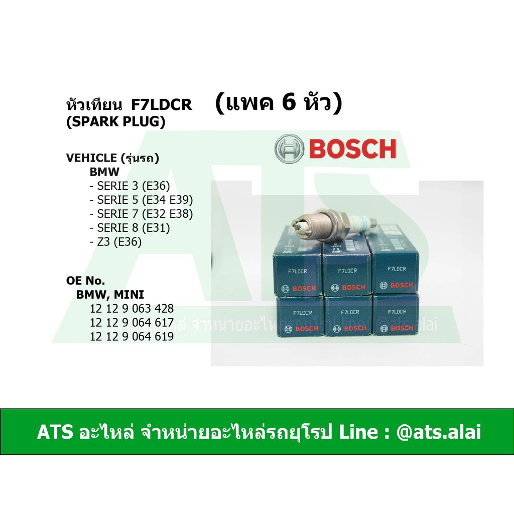 (แพค 6 หัว) หัวเทียนรถยนต์ 2 เขี้ยว (SPARK PLUG) BOSCH FR7LDC ( F7LDCR ...