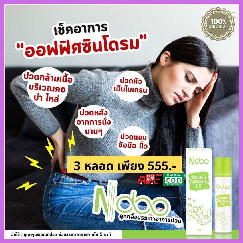 *ส่งฟรี-3 หลอด* N-doo ลูกกลิ้งไมเกรน เอ็นดู สูตรเย็น 10 ml. แก้ปวดหัว ปวดบ่า ปวดคอ ปวดไหล่ ไม ...