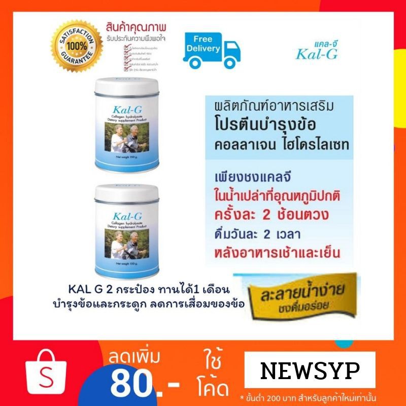 Kal g แคล จี KAL-G (บำรุงกระดูกและข้อ เสริมน้ำในข้อลดเสียงกรอบแกรบ💓 ...