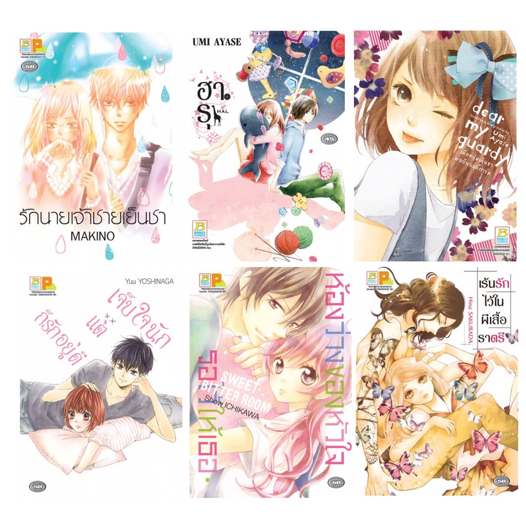 บงกช bongkoch หนังสือการ์ตูน เล่มเดียวจบ 6 เล่ม (ขายแยกเล่ม) | Shopee Thailand