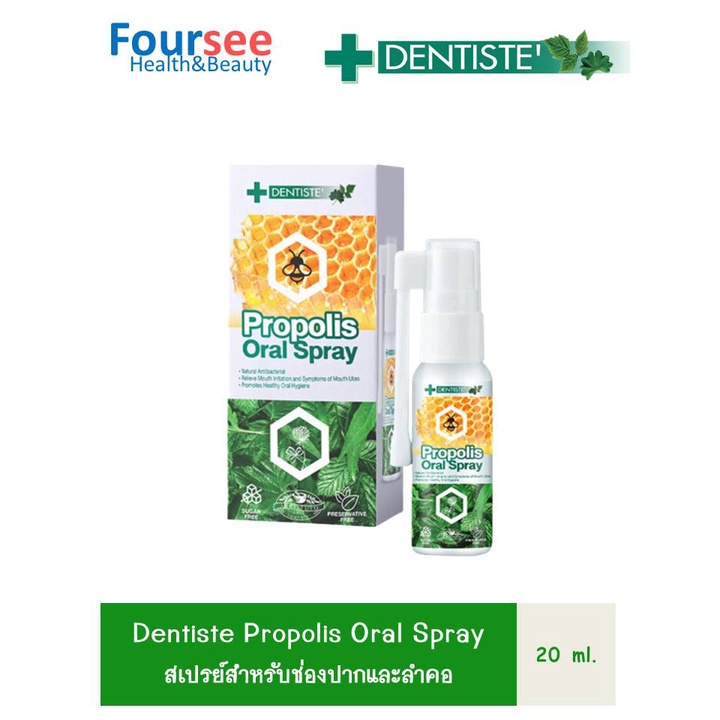 Dentiste Propolis Oral Spray 20ml. เดนทิสเต้ โพรโพลิส ออรัล สเปรย์ มี ...