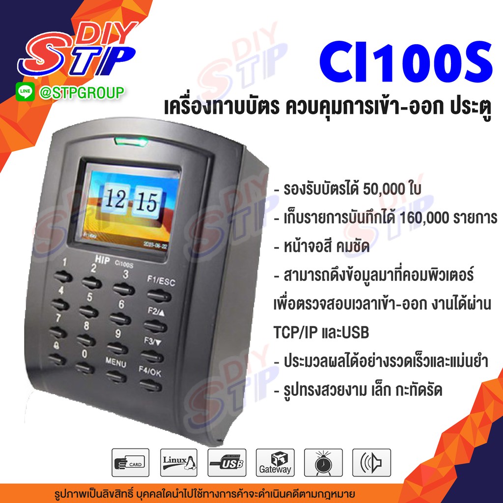 HIP Ci100S เครื่องทาบบัตร ควบคุมการเข้า-ออก ประตู | Shopee Thailand