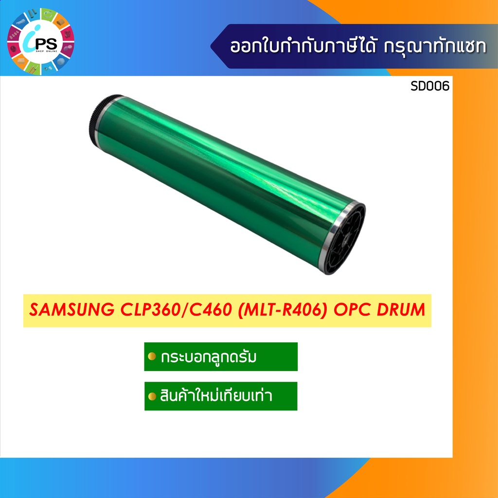 CLT-R404/MLT-R406 กระบอกลูกดรัม Samsung CLP360/CLP365/CLX3300/SL-C410W ...