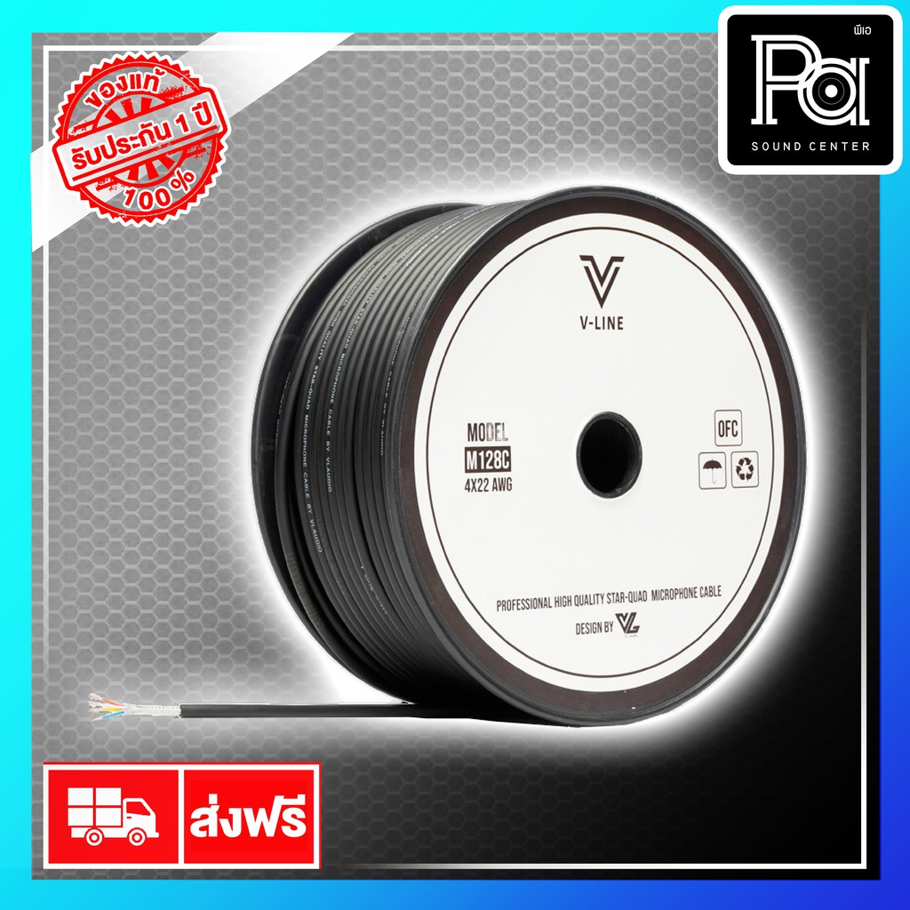 VL AUDIO V Line M128C สายไมโครโฟน สายขนาด 4 x 0.32mm² ทำจากทองแดง OFC คุณภาพสูง M 128C M-128C PA ...